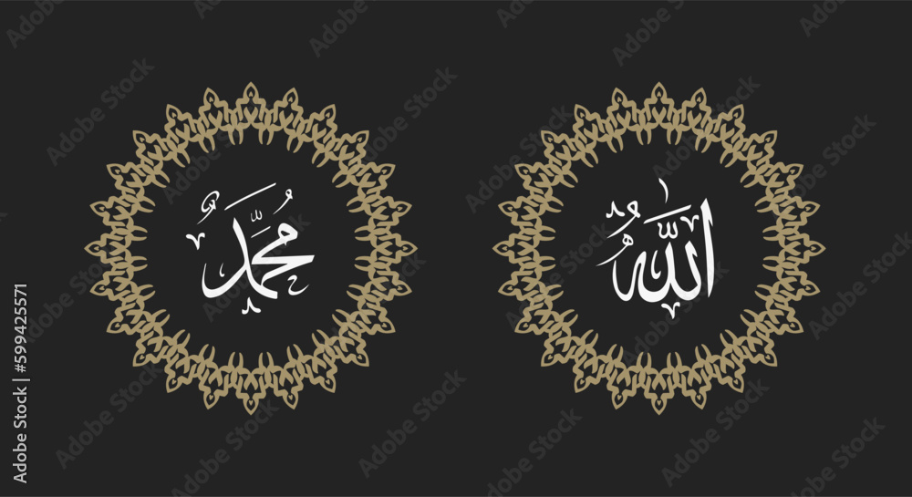 Allah muhammad Name of Allah muhammad, Allah muhammad Arabic islamic ...