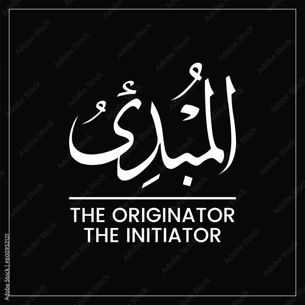 Vector de Stock AL-MUBDI, Al Mubdi, Al Mubdio, The Originator, The ...