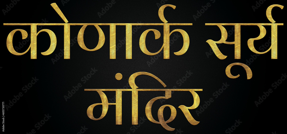 Konark Sun Temple/Mandir, Famous Temple Of India, Hindu temple, Golden ...