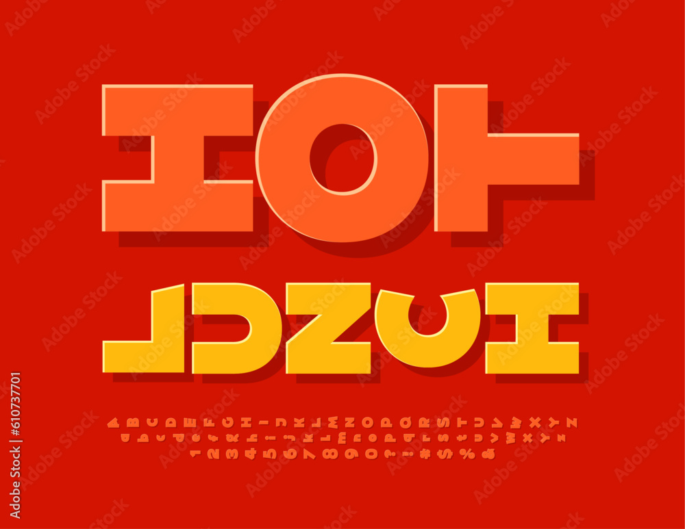 Vector bright badge Hot Lunch with unique Font. Orange set of rotated ...