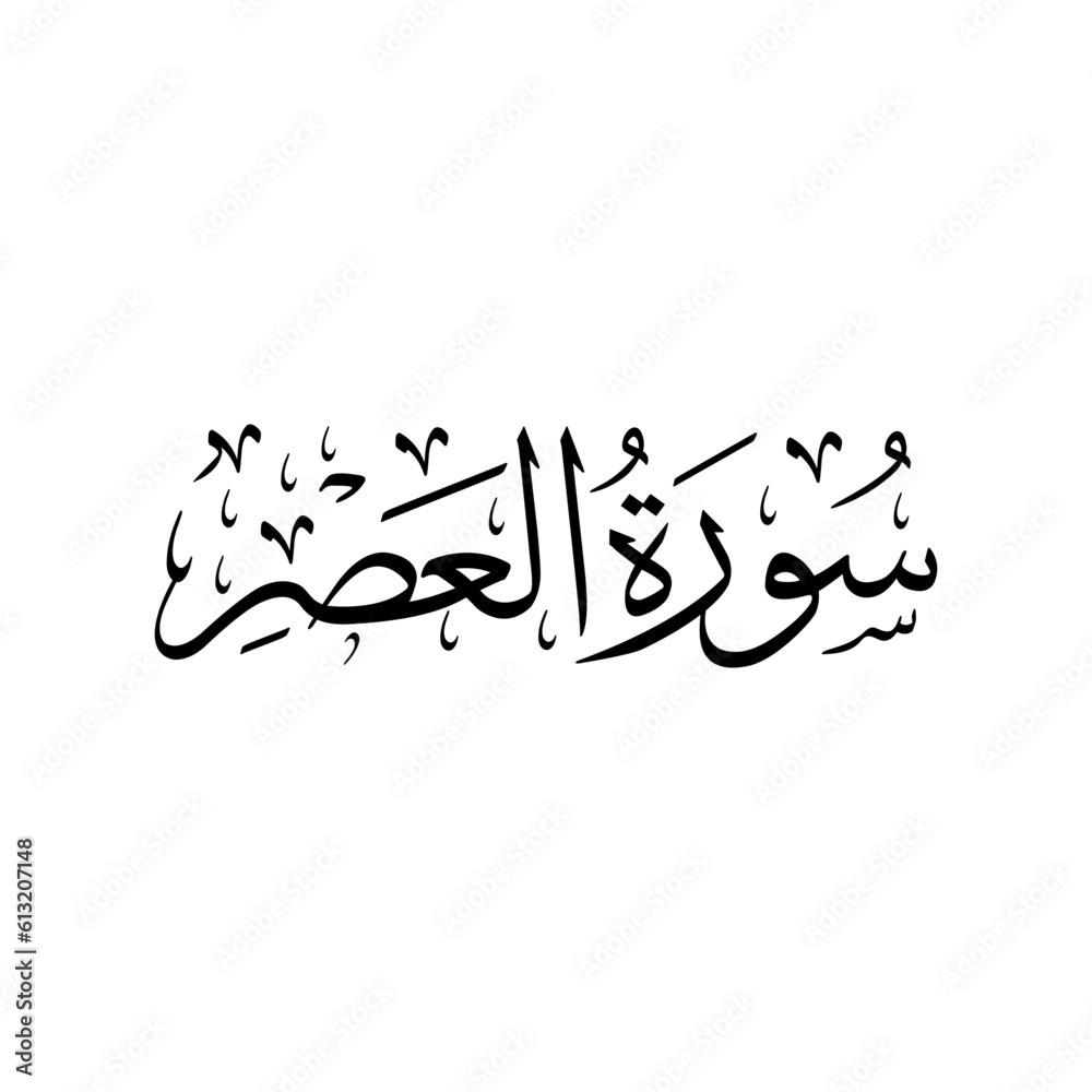 Surah Al Asr | Arabic calligraphy | Surah Name Calligraphy Stock Vector ...