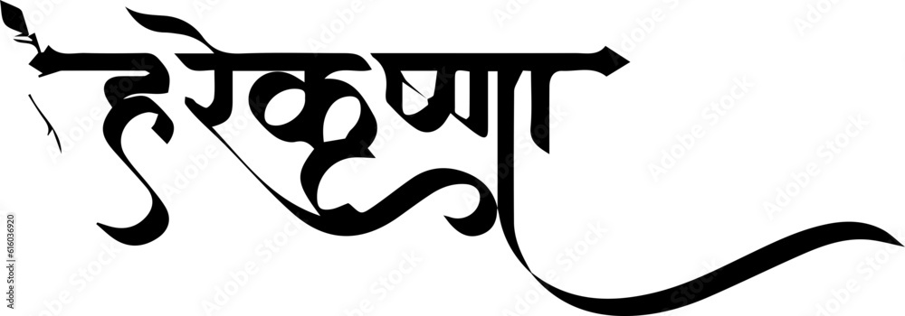 Shree krishna typography images Stock Vector | Adobe Stock