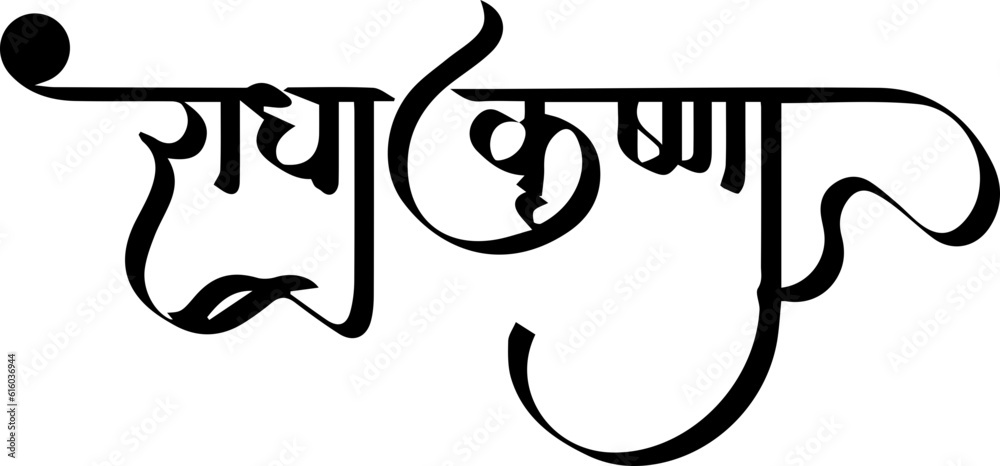 Shree krishna typography images Stock Vector | Adobe Stock