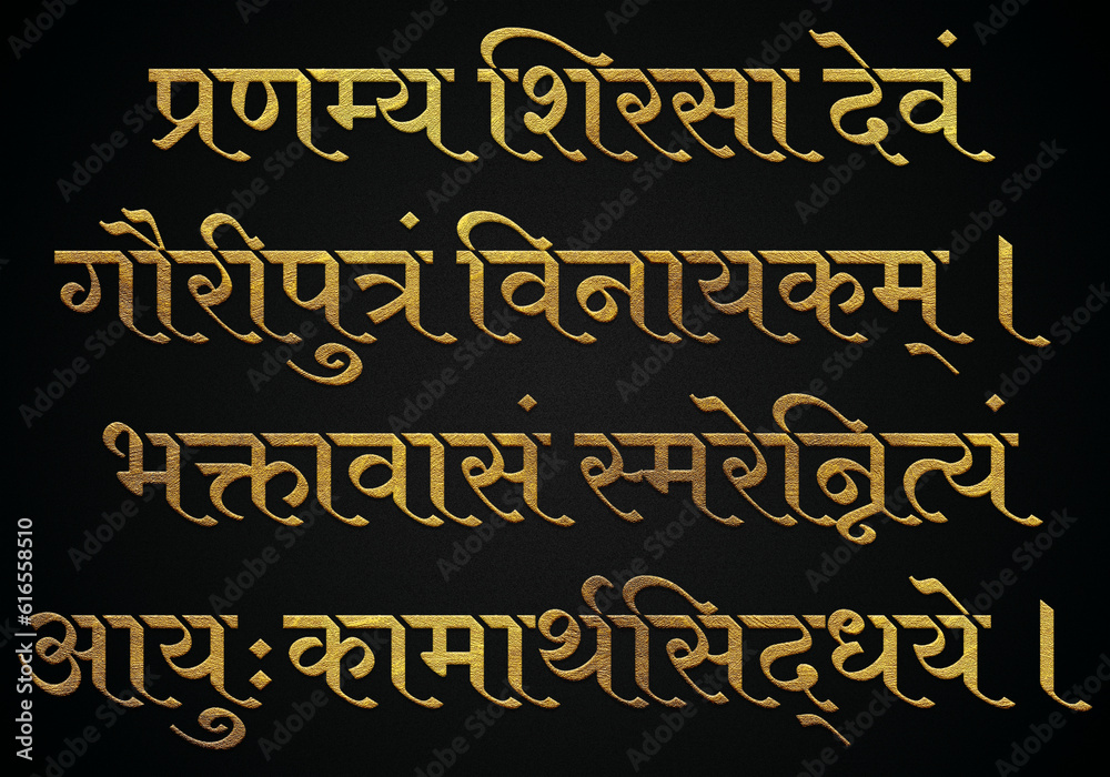Ganesh chaturthi shlok 6 golden hindi & sanskrit calligraphy design ...