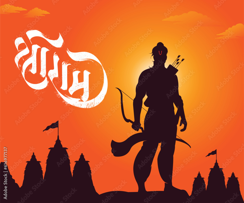 Marathi Calligraphy text of Lord Shri Ram Stock Vector | Adobe Stock