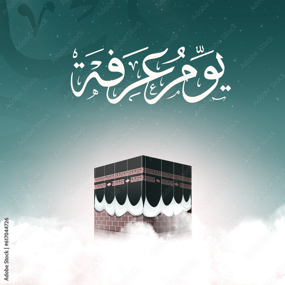 Kaaba vector and minarets for hajj with Arabic text means ( Arafa day ...