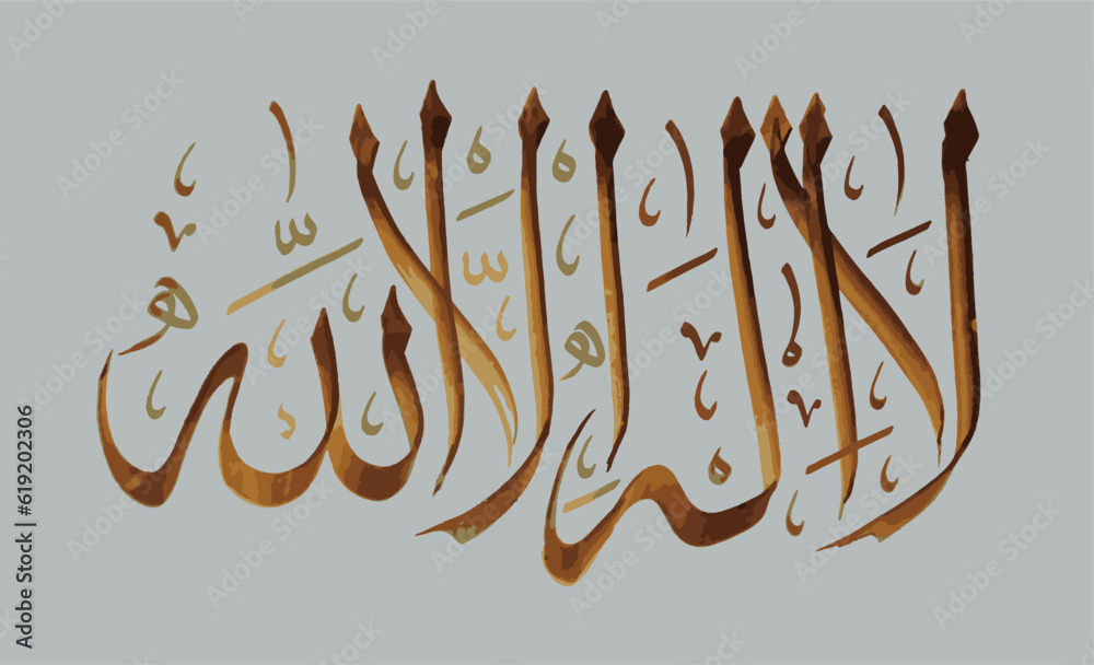 Pixelated Arabic calligraphy, Islamic calligraphy, Khatt, Thuluth Stock ...