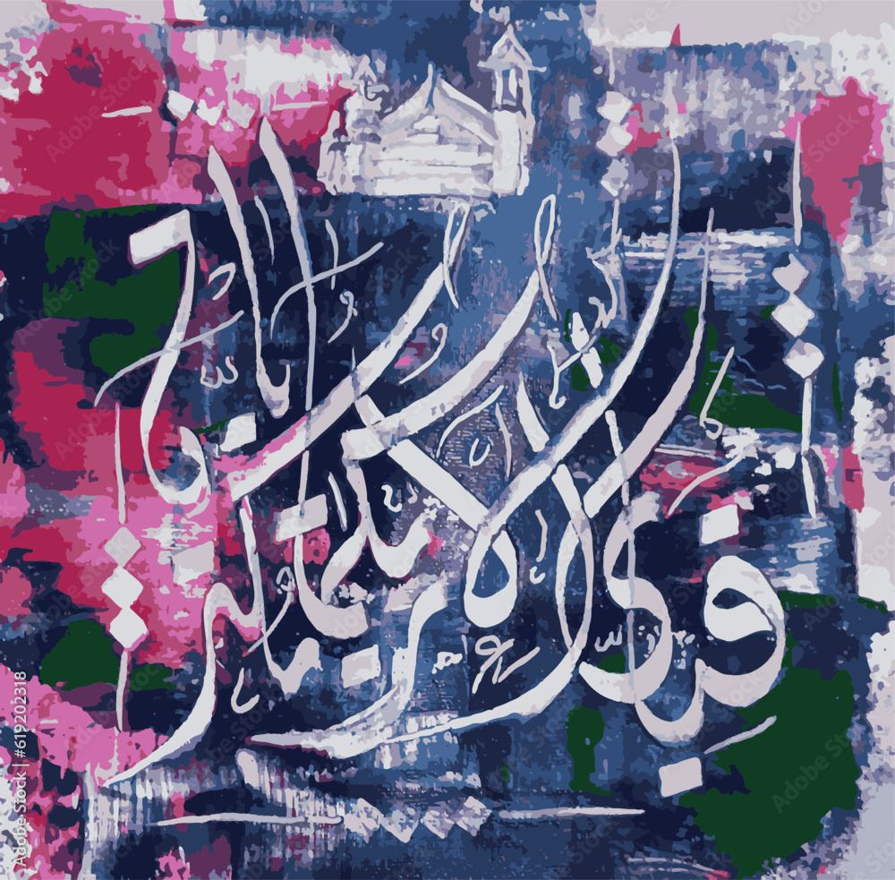 Pixelated Arabic calligraphy, Islamic calligraphy, Khatt, Thuluth Stock ...