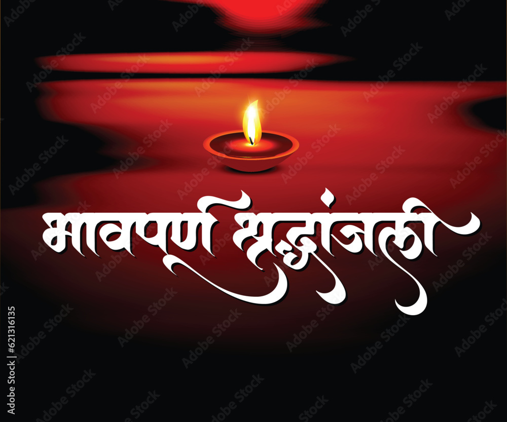 Marathi calligraphy text Bhavapurna Shradhanjali Stock Vector | Adobe Stock