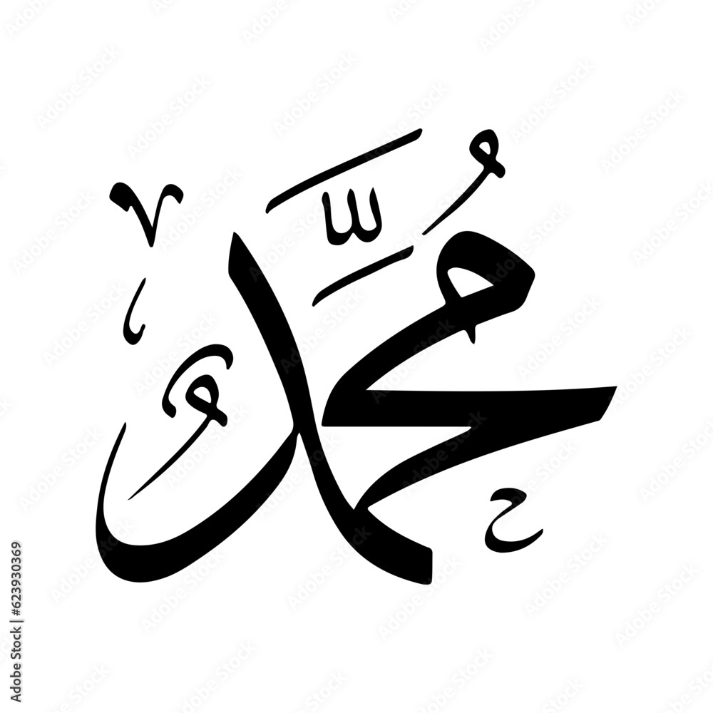 Prophet Muhammad Calligraphy Writing Svg. Vector Cut file for Cricut ...