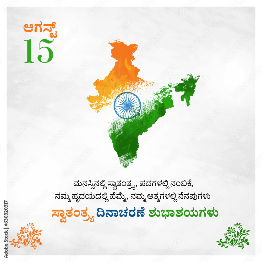 Happy Independence Day in Kannada Language Typography Vector Design ...