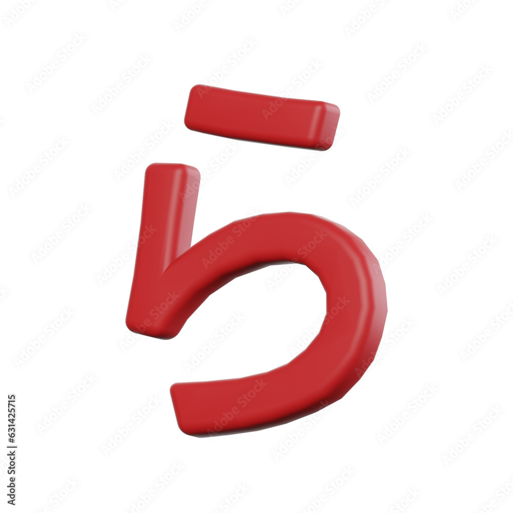 Hiragana ra Japanese Alphabet 3D Stock Illustration | Adobe Stock