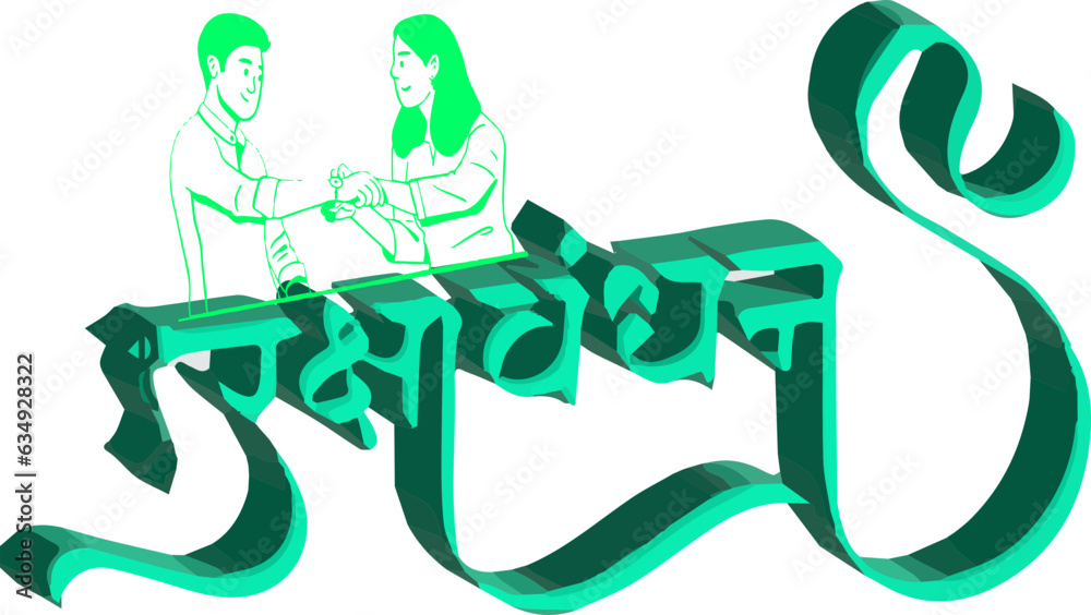 Happy Raksha Bandhan Hindi Text Vector Image Stock Vector | Adobe Stock