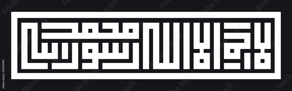 Arabic Calligraphy of LA ILAHA ILLALLAH, MUHAMMADAR RASULULLAH, in ...