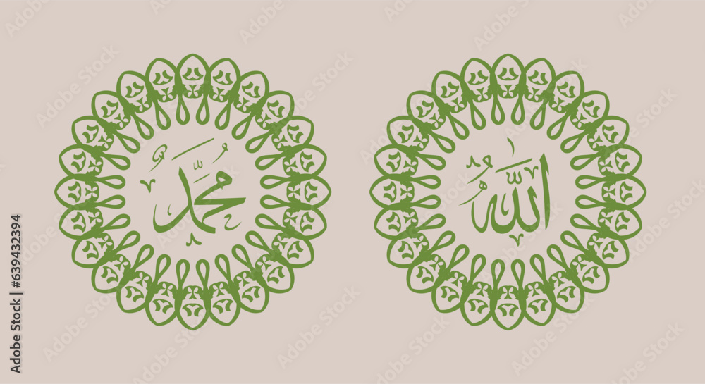 Allah muhammad Name of Allah muhammad, Allah muhammad Arabic islamic ...
