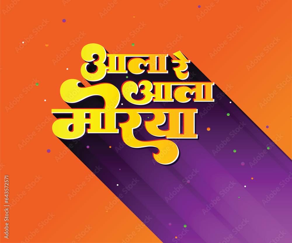 Marathi calligraphy text " Aala Re Aala Morya" for Ganesh Festival in ...
