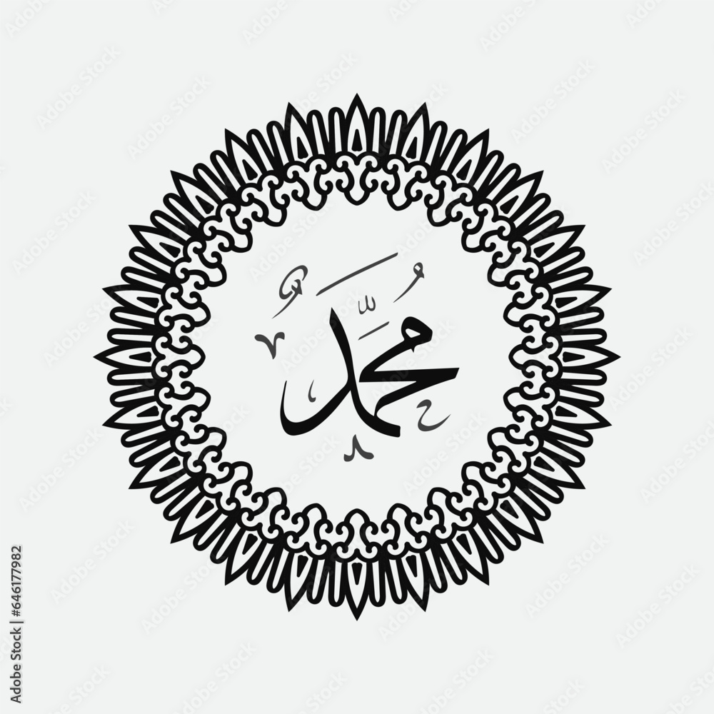 Arabic Calligraphy of the Prophet Muhammad, peace be upon him, Islamic ...
