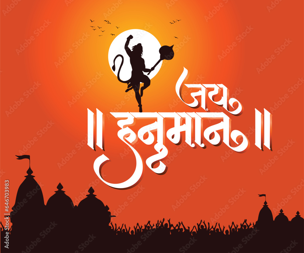 Marathi calligraphy text " Jay Hanuman" means "Hail Lord Hanuman. Stock ...