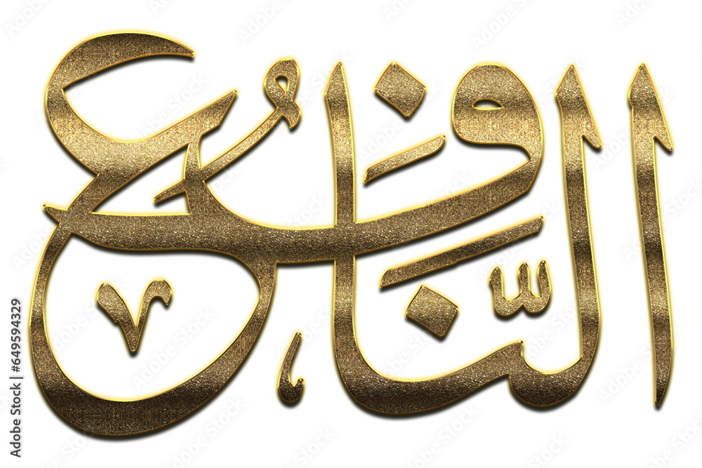 Gold AN-NAFI is the Name of Allah. 99 Names of Allah png, Al-Asma al ...