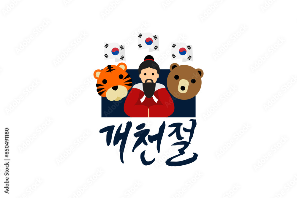 Translation: National Foundation Day (Gaecheonjeol). Public holidays in ...