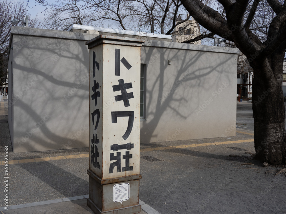 Tokyo, Japan - January 23 2022: Signpost of Tokiwaso Apartment - The ...