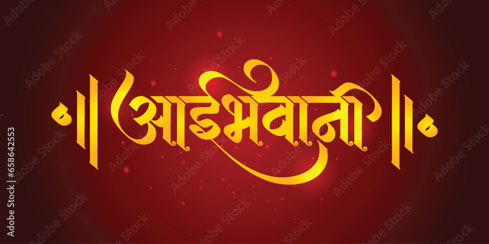 Marathi calligraphy name of Hindu goddess Bhavani in Maharashtra. Stock ...
