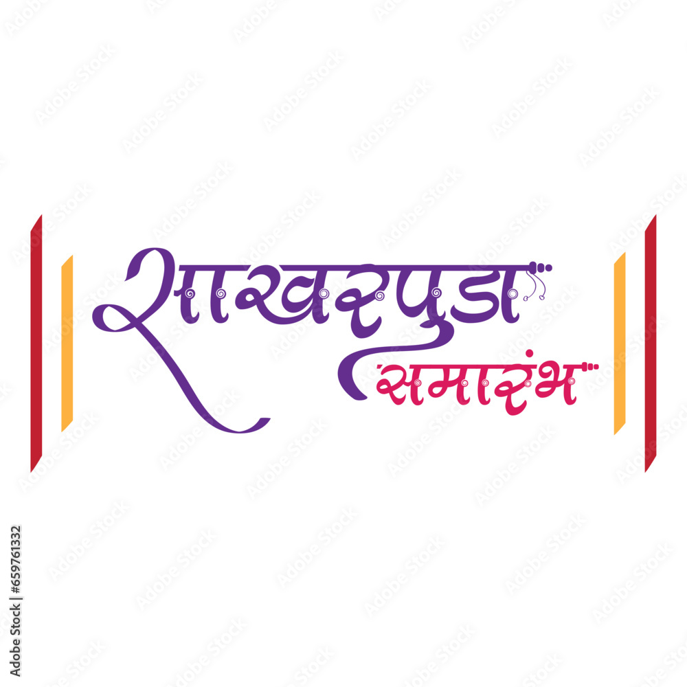 sakharpuda samarambh marathi calligraphy wedding text Stock Vector ...