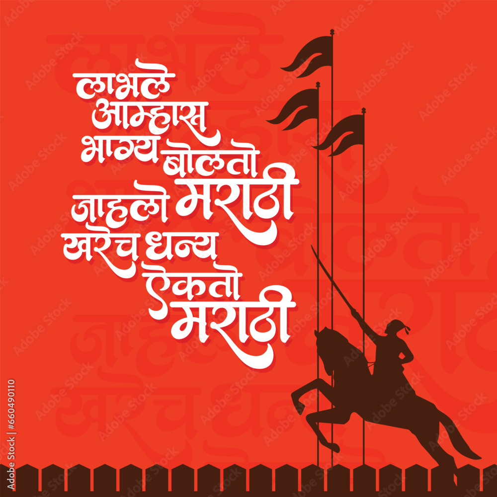 Marathi calligraphy text for "Marathi Rajbhasha Din", a poem written by ...