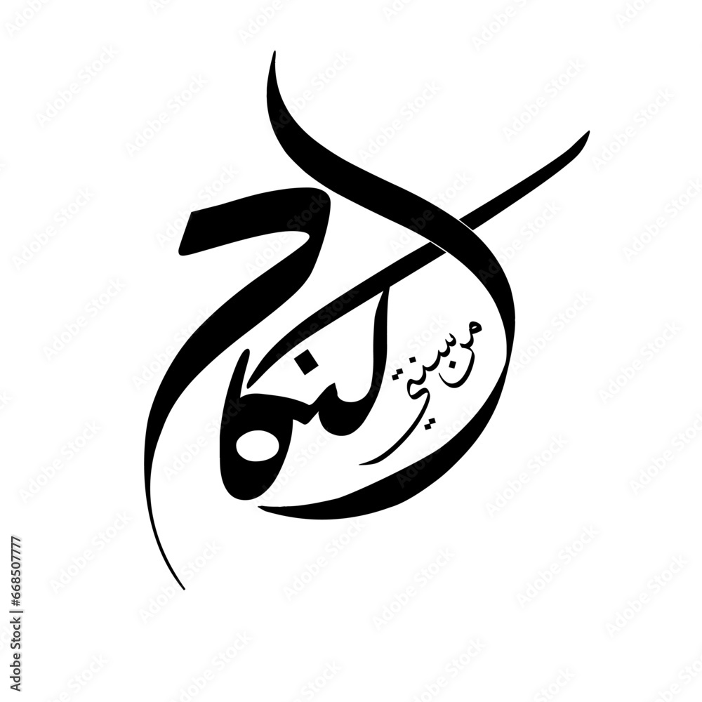 Arabic calligraphy artwork Al Nikah Stock Vector | Adobe Stock