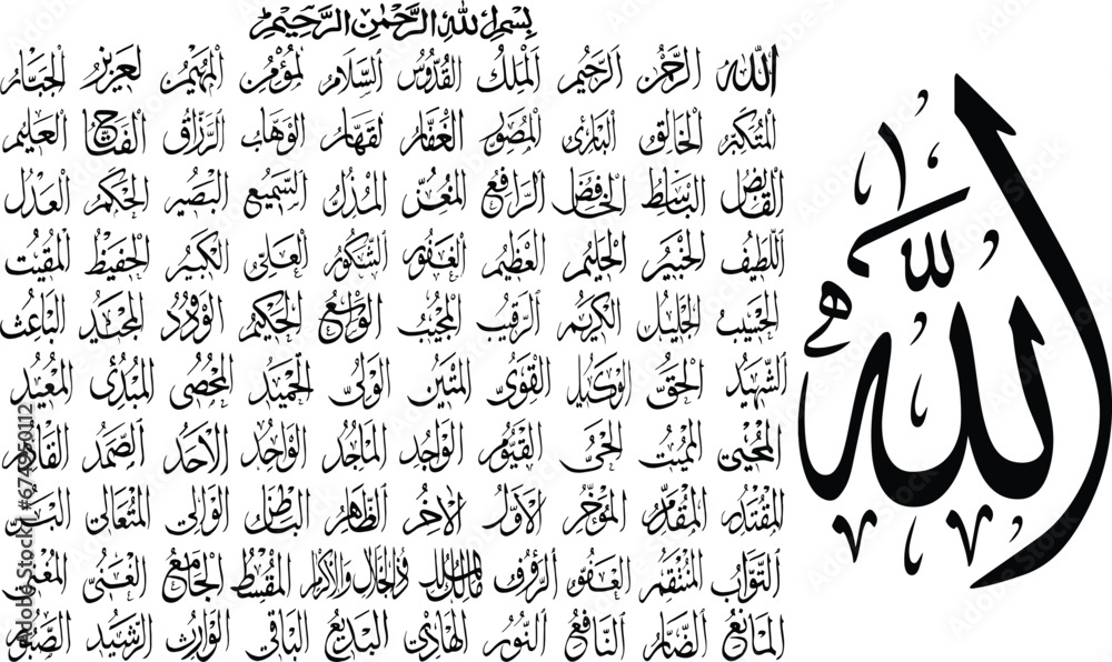 Image vectorielle Stock 99 names of Allah Calligraphy "Asma UL Husna ...