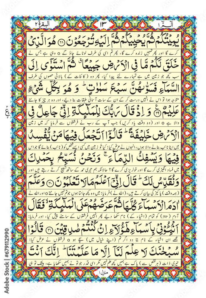 Islamic Calligraphy Vector files, EPS editable, Complete Quran Pak ...