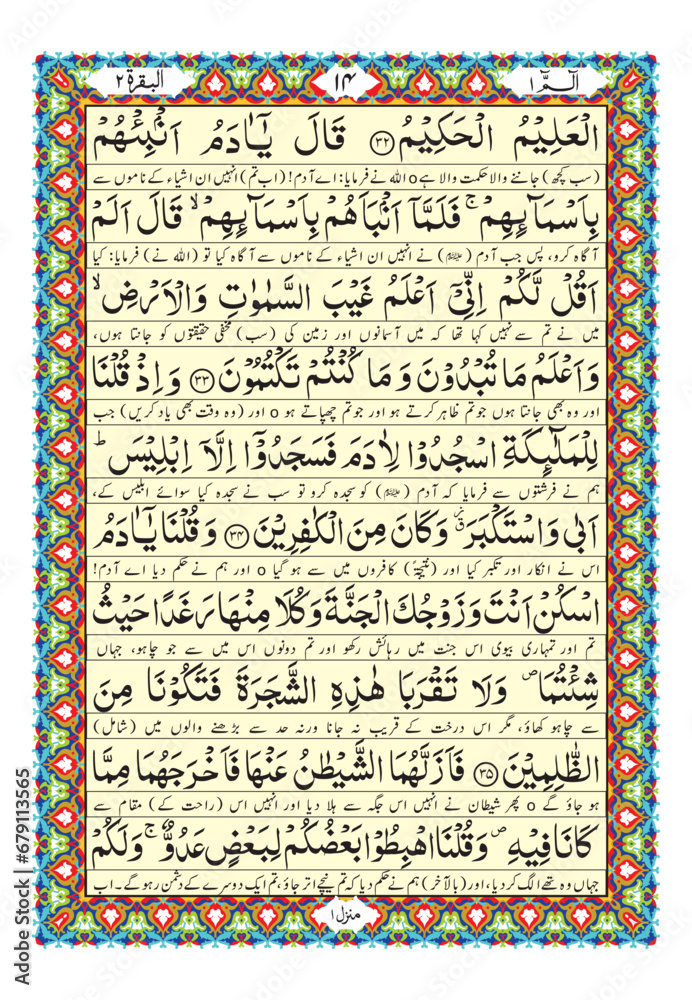 Islamic Calligraphy Vector files, EPS editable, Complete Quran Pak ...