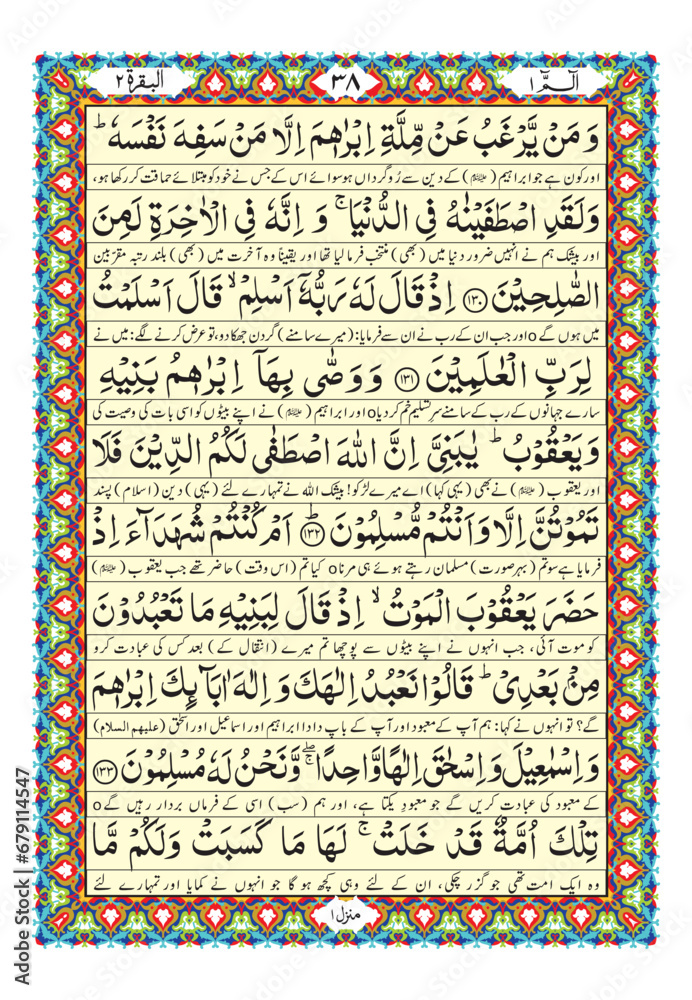 Islamic Calligraphy Vector files, EPS editable, Complete Quran Pak ...