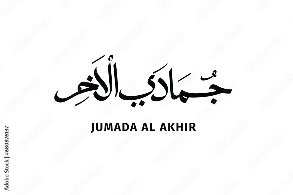 arabic calligraphy text of jumadil akhir / jumadi al akhir, Sixth month ...