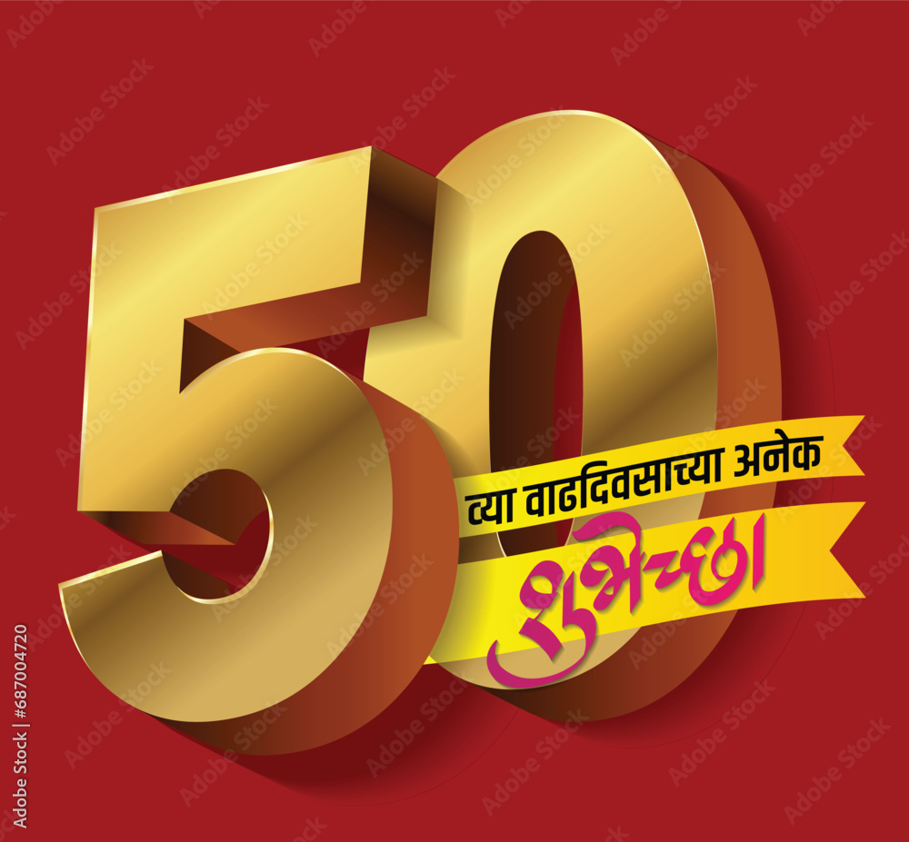 Marathi Calligraphy “50 vyaa Vaddivsacha Hardik Shubhechha” Means best ...