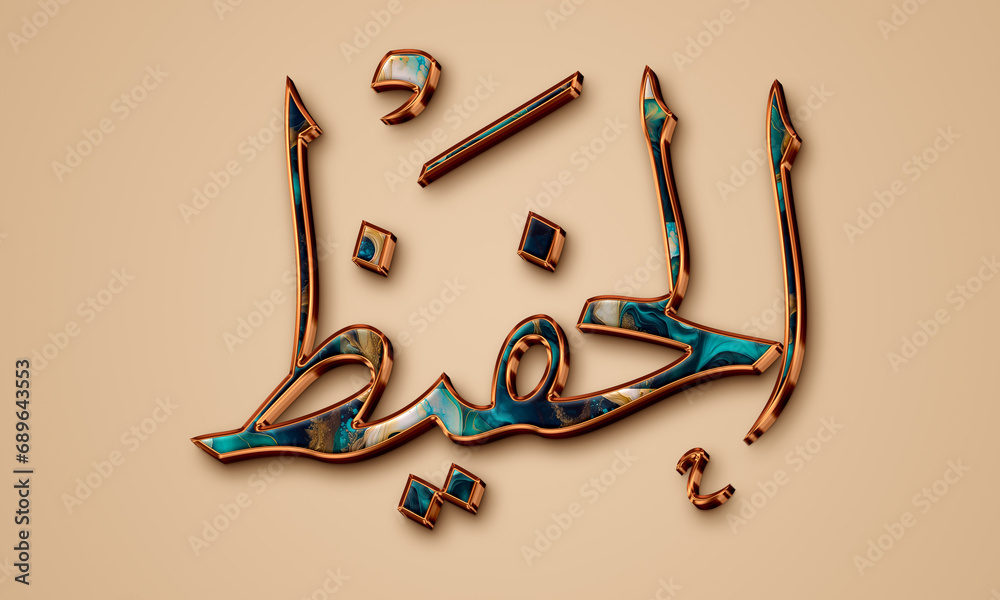 Illustration Stock Al Hafidh The Preserver, The Protector - is Name of ...