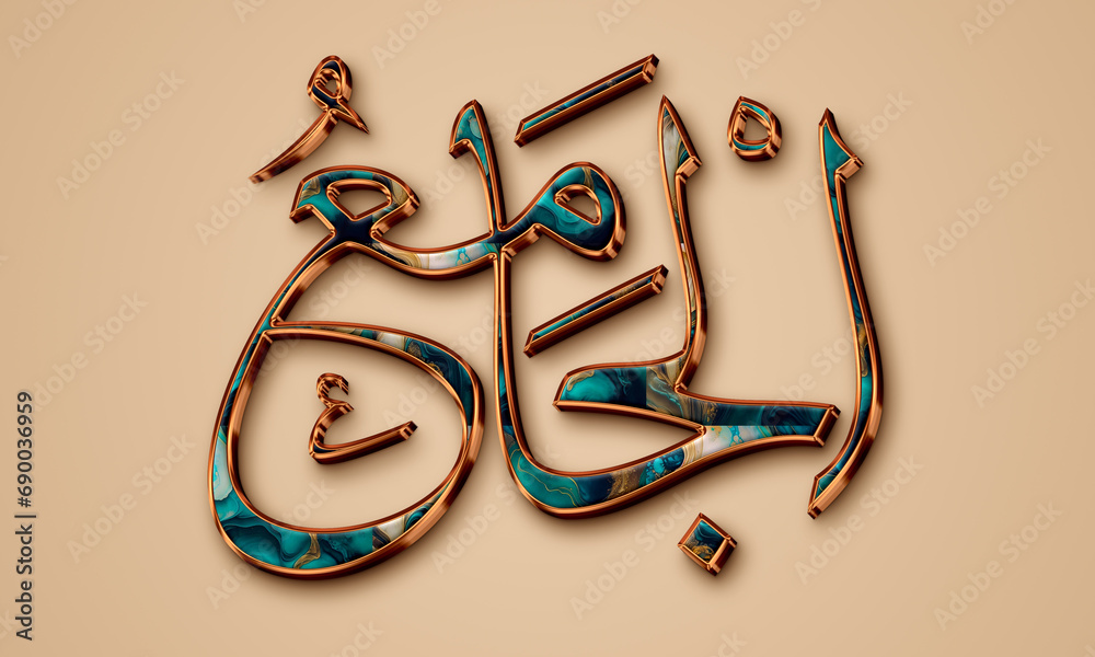 Стоковая иллюстрация «Al Jaami' The Gatherer, the Unifier- is Name of ...