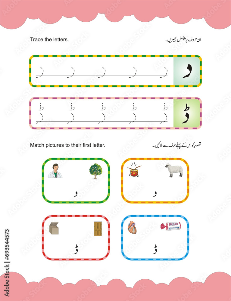 Basic Urdu letter writing with English translation, How to trace, Urdu ...