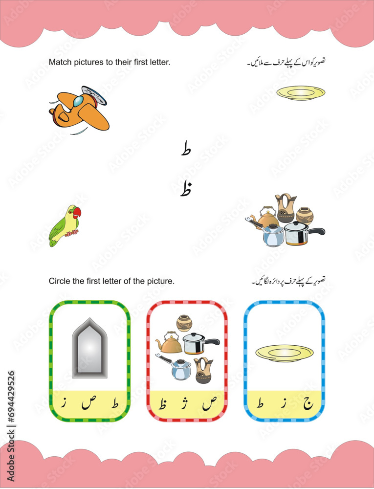 Basic Urdu letter writing with English translation, How to trace, Urdu ...