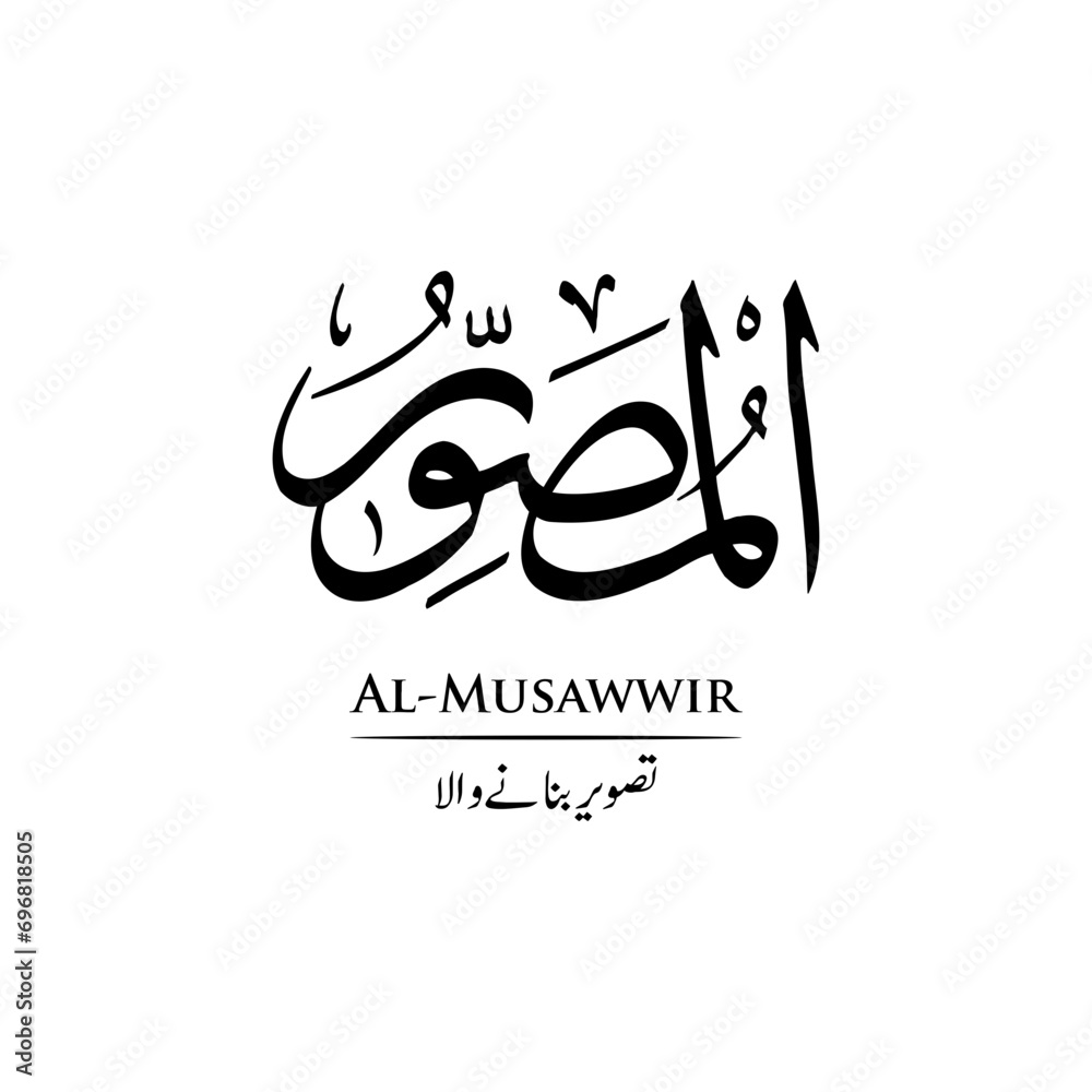 Surah Al Musawwir | Arabic calligraphy | Surah Name Calligraphy Stock ...