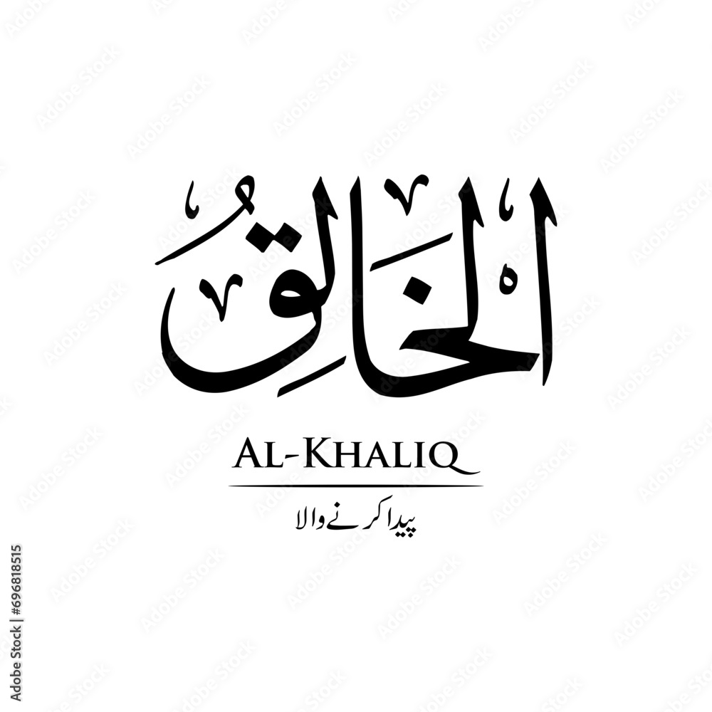 Surah Al Khaliq| Arabic calligraphy | Surah Name Calligraphy Stock ...