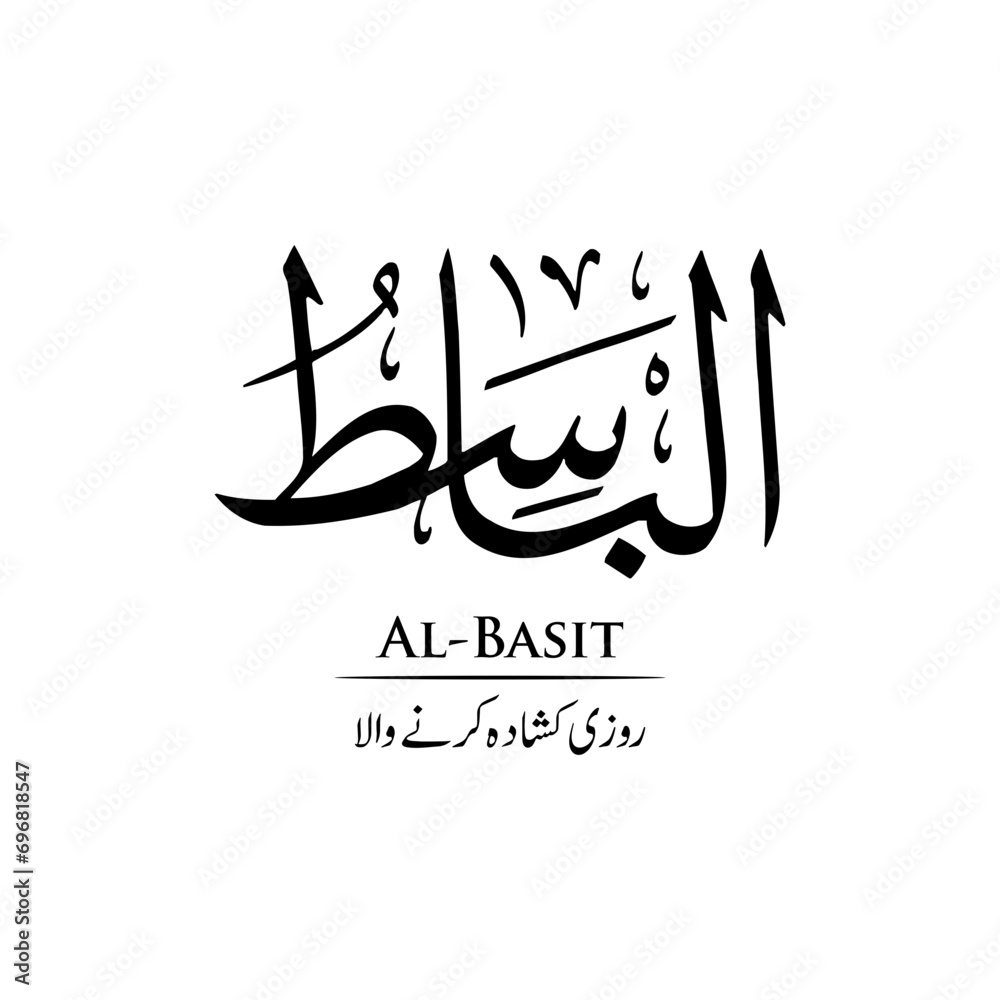 Surah Al Basit| Arabic calligraphy | Surah Name Calligraphy Stock Vector | Adobe Stock