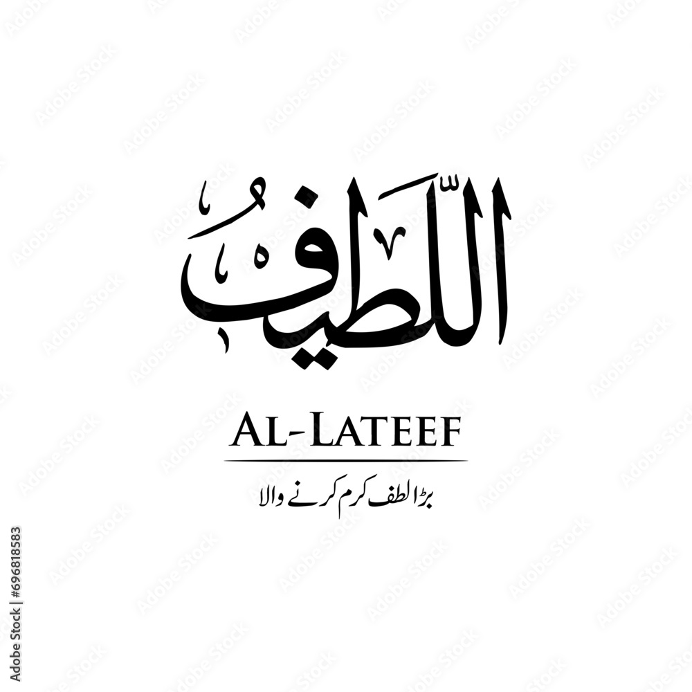 Surah Al Lateef | Arabic calligraphy | Surah Name Calligraphy Stock ...