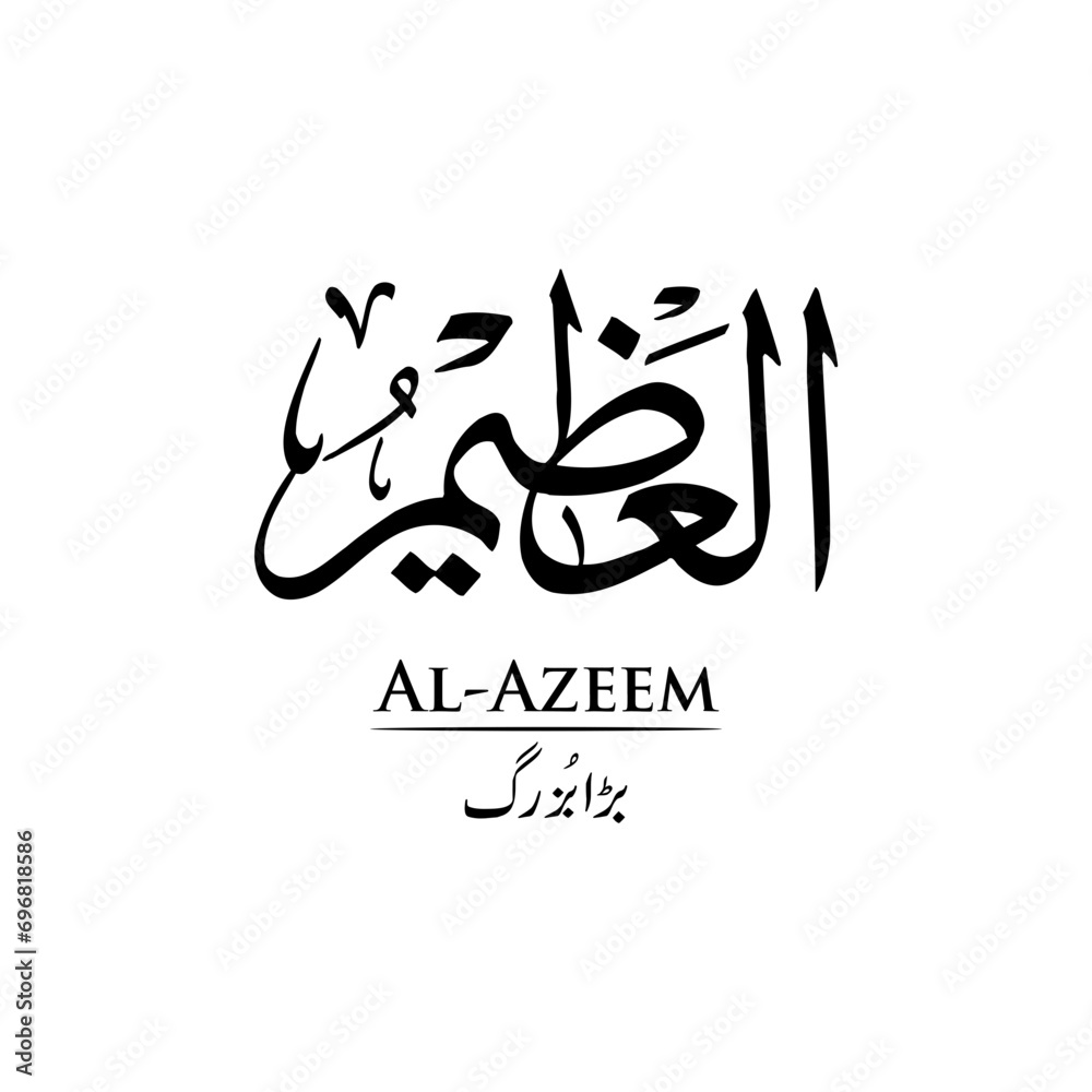 Surah Al Azeem | Arabic calligraphy | Surah Name Calligraphy Stock ...