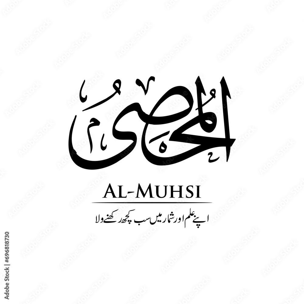 Surah Al Muhsi | Arabic calligraphy | Surah Name Calligraphy Stock Vector | Adobe Stock