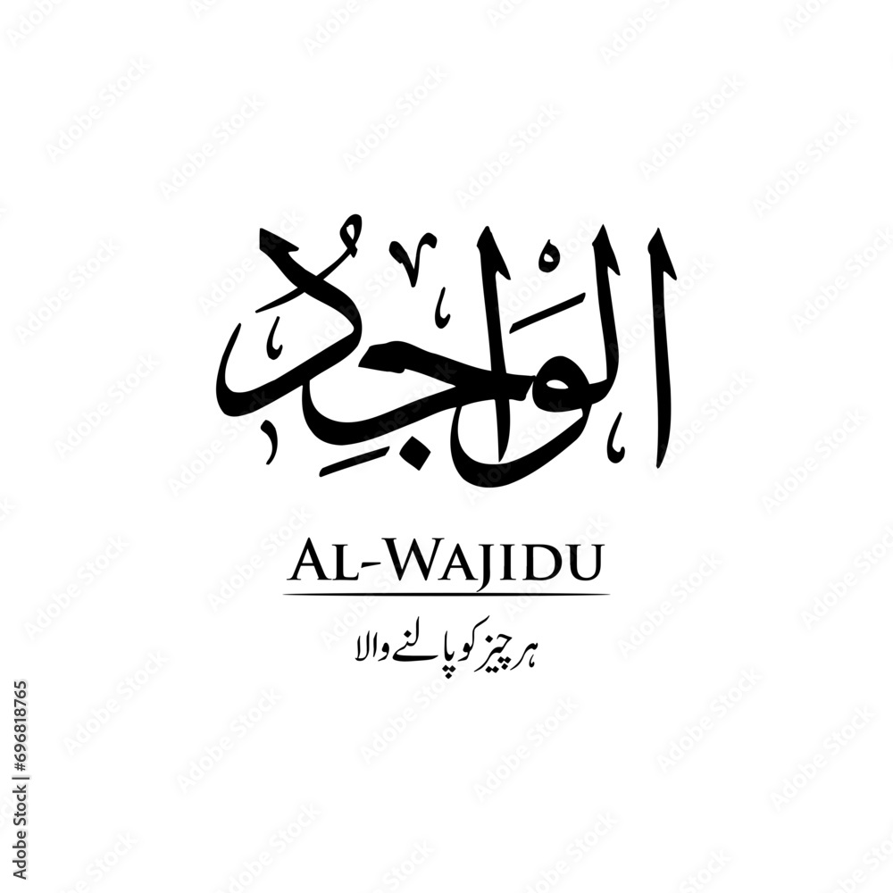 Surah Al Wajidu | Arabic calligraphy | Surah Name Calligraphy Stock ...