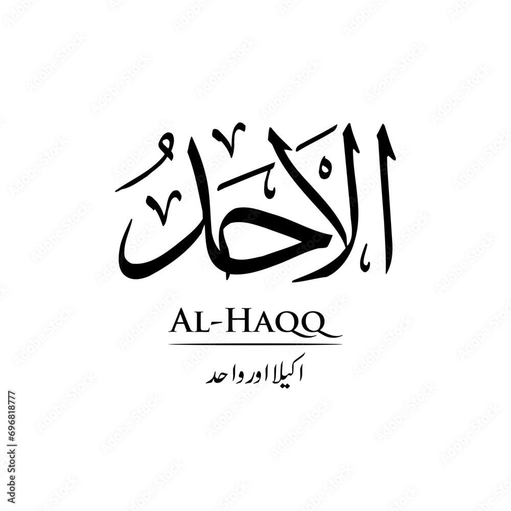 Surah Al Haqq | Arabic calligraphy | Surah Name Calligraphy Stock Vector | Adobe Stock