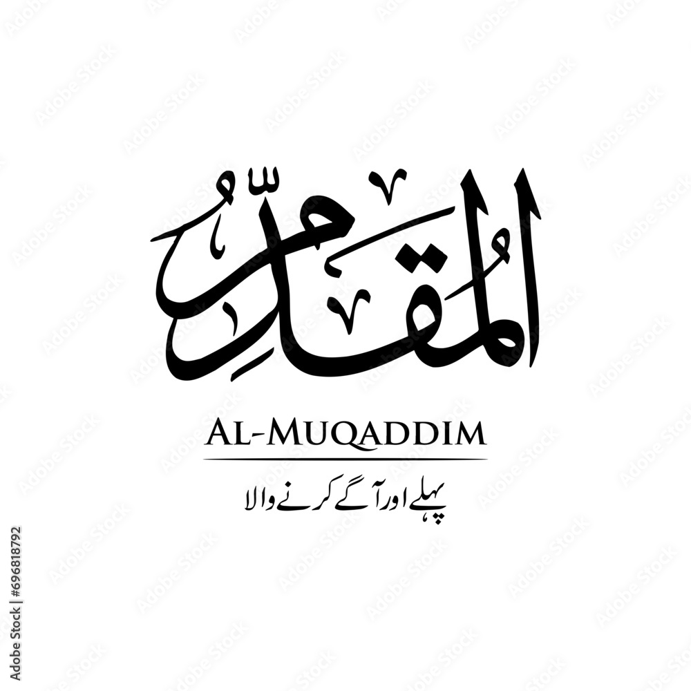 Surah Al Muqaddim | Arabic calligraphy | Surah Name Calligraphy Stock Vector | Adobe Stock