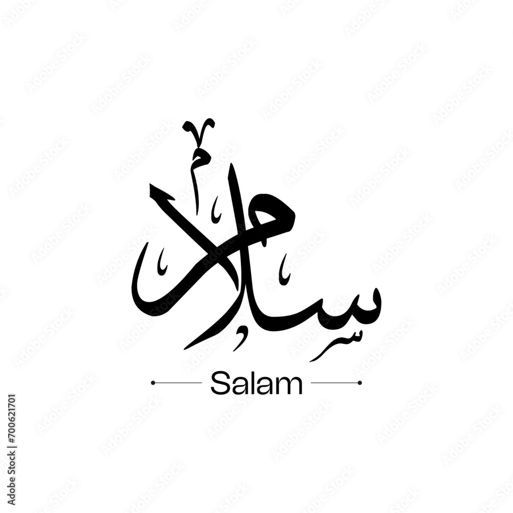 Arabic Calligraphy Name Translated "Salam - Peace” Arabic Letters ...