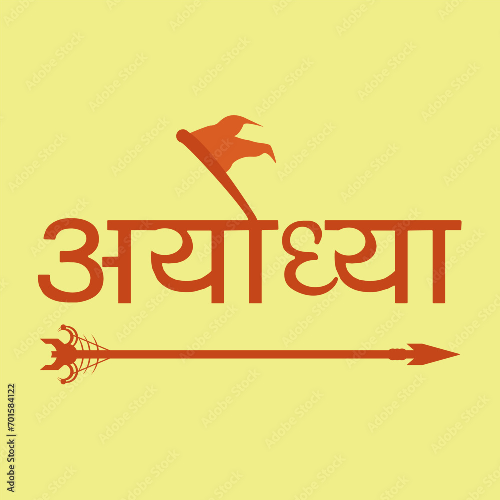 Stock-Vektorgrafik „Ayodhya holi city typography in hindi. Vector ...